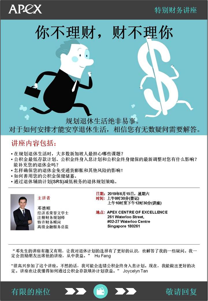 Happy Retirement - Chinese (15 June 2019) - Apex Private Wealth Management
